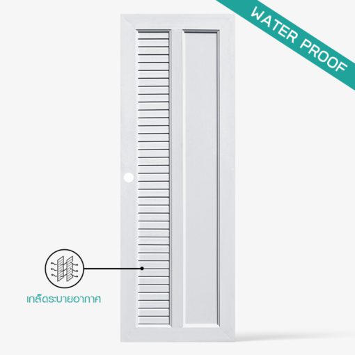 ประตู uPVC Profiles - อีโค่-ดอร์ (Eco-door) ครบเครื่องเรื่อง "ประตู"