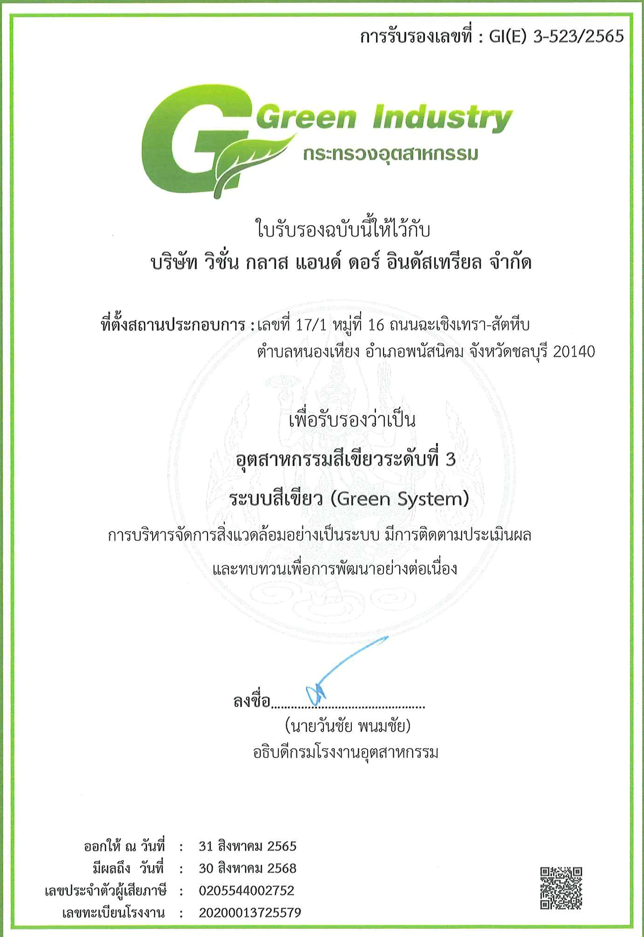 ได้การรรับมาตรฐาน อุตสาหกรรมสีเขียวระดับ 3 ( Green System )